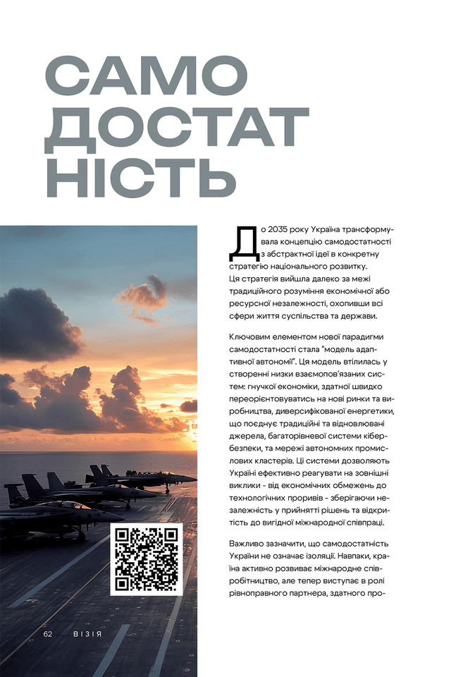 Візія України 2035 книга автора Анатолій Амелін ⚡️Ціна: 1200.00 арт ...