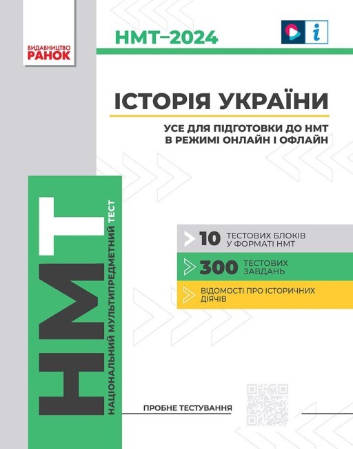 Купити «Історія України НМТ 2024 Ольга Гісем ⚡️Ціна 250 00 арт