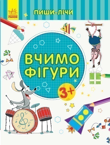 Книга «Вчимо фігури Математика 3 4 роки Каспарова Ю В ⚡️Ціна 40